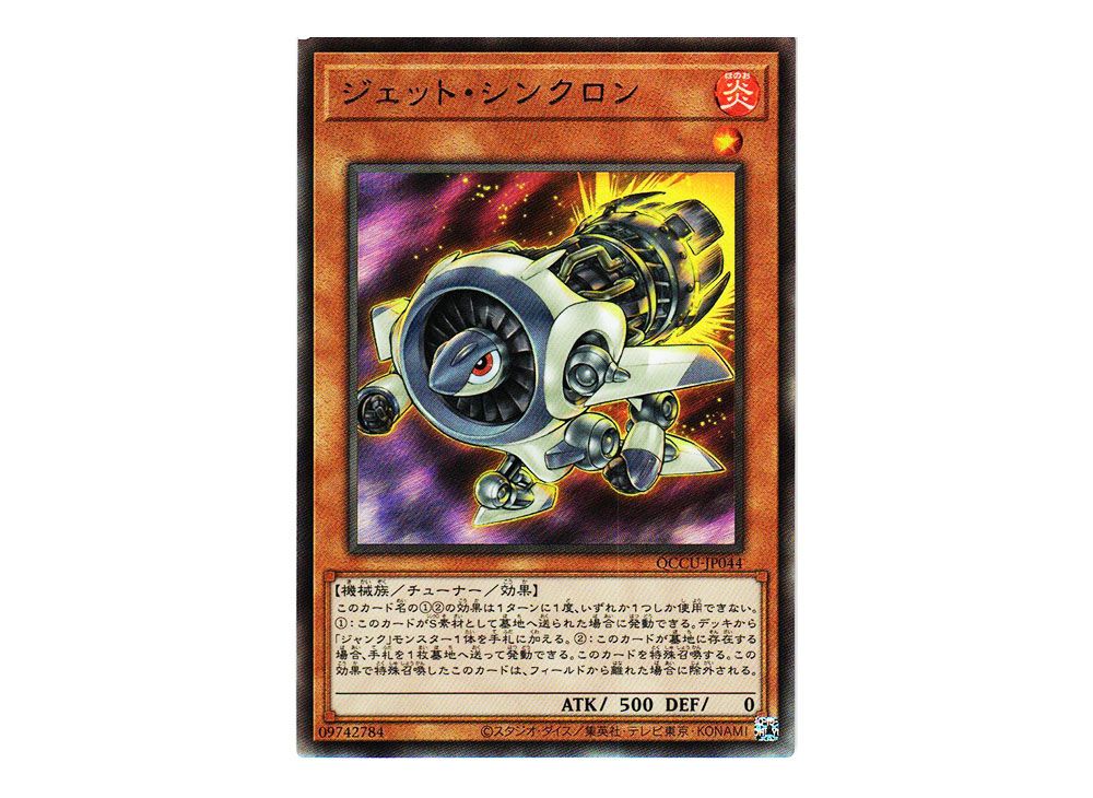 Jet Synchron UL [QCCU-JP044](QUARTER CENTURY CHRONICLE side:UNITY) | SNKRDUNK