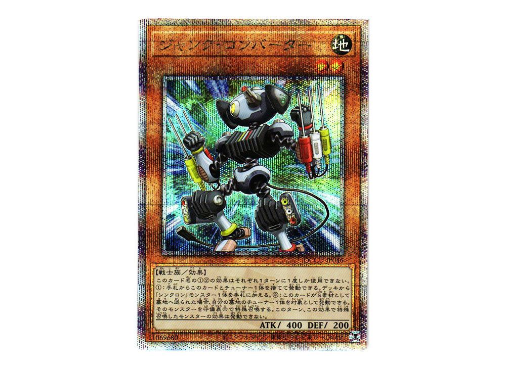 Junk Converter 25th SE [QCCU-JP046](QUARTER CENTURY CHRONICLE side:UNITY) | SNKRDUNK