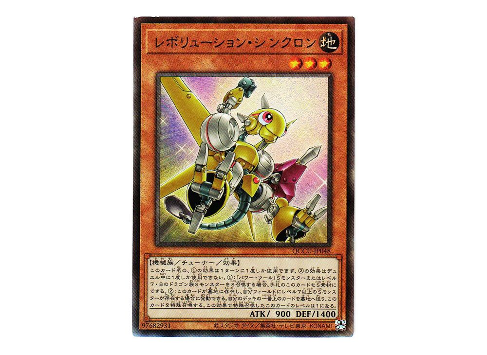 Revolution Synchron UL [QCCU-JP048](QUARTER CENTURY CHRONICLE side:UNITY) | SNKRDUNK