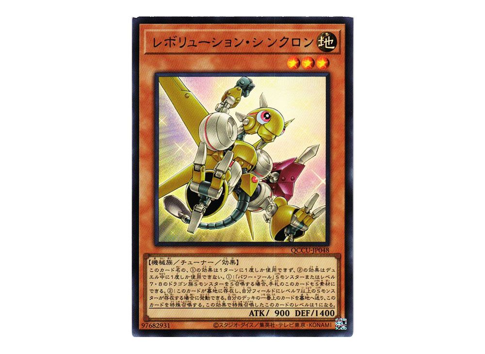 Revolution Synchron UR [QCCU-JP048](QUARTER CENTURY CHRONICLE side:UNITY) | SNKRDUNK
