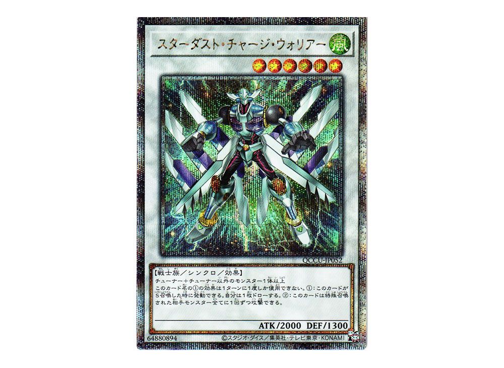 Stardust Charge Warrior 25th SE [QCCU-JP052](QUARTER CENTURY CHRONICLE side:UNITY) | SNKRDUNK