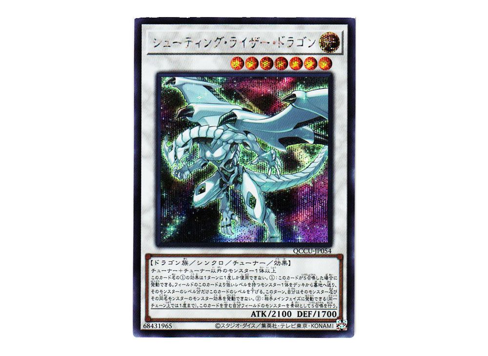 Shooting Riser Dragon SE [QCCU-JP054](QUARTER CENTURY CHRONICLE side:UNITY) | SNKRDUNK