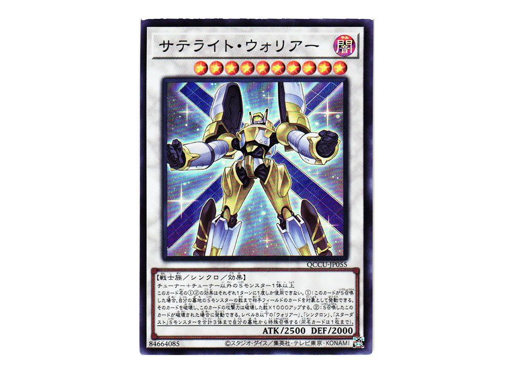 Satellite Warrior SR [QCCU-JP055](QUARTER CENTURY CHRONICLE side:UNITY) | SNKRDUNK
