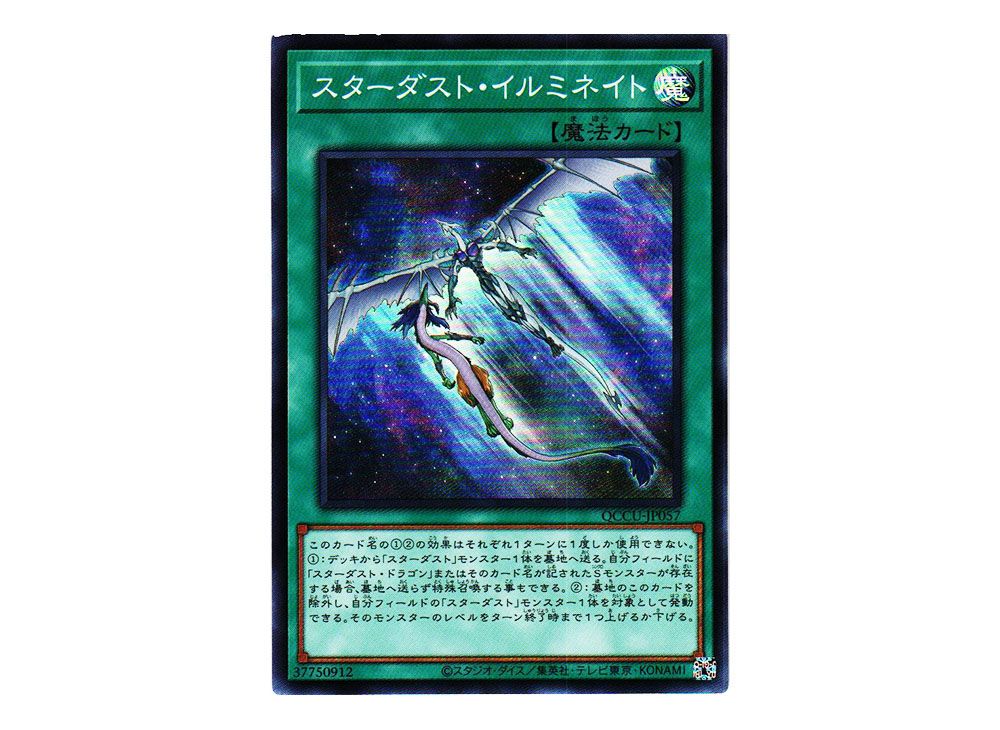 Stardust Illumination SR [QCCU-JP057](QUARTER CENTURY CHRONICLE side:UNITY) | SNKRDUNK