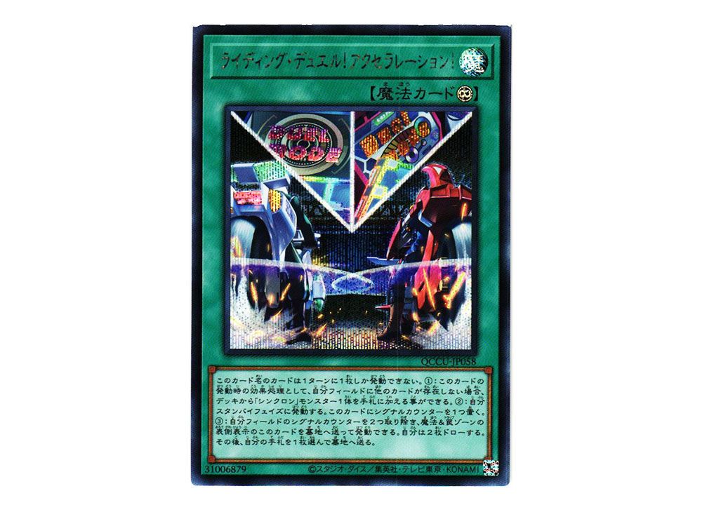 On Your Mark Get Set DUEL! SE [QCCU-JP058](QUARTER CENTURY CHRONICLE side:UNITY) | SNKRDUNK