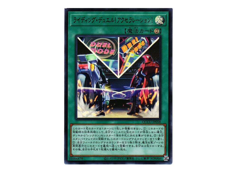 ライディング・デュエル！アクセラレーション！ UR [QCCU-JP058](クォーター・センチュリー・クロニクル サイド：ユニティ)の新品/中古フリマ(通販)｜スニダン