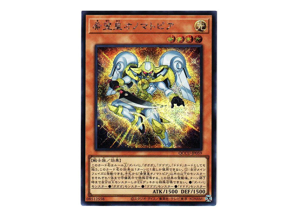 Utopic Onomatopoeia SE [QCCU-JP059](QUARTER CENTURY CHRONICLE side:UNITY) | SNKRDUNK