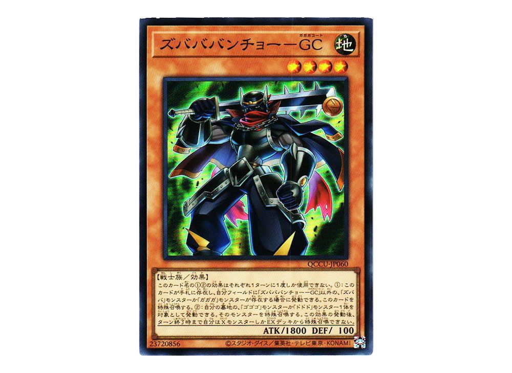 Zubababancho Gagagacoat SR [QCCU-JP060](QUARTER CENTURY CHRONICLE side:UNITY) | SNKRDUNK
