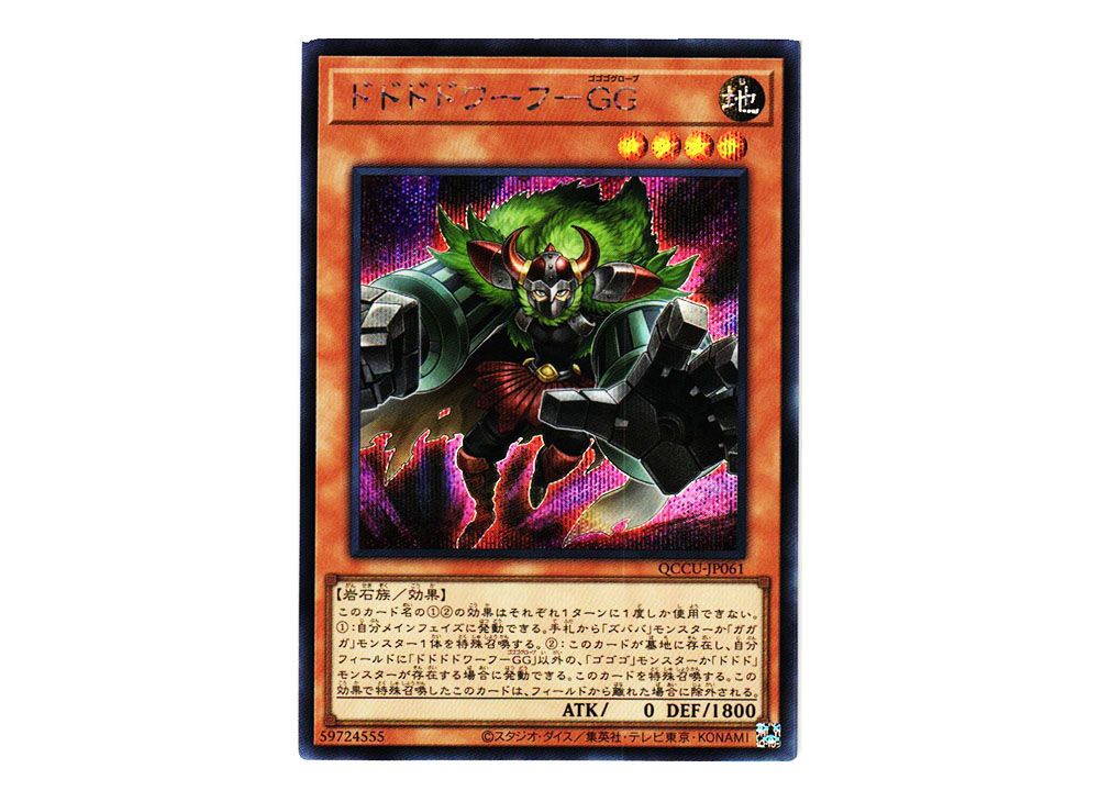 ドドドドワーフーGG SE [QCCU-JP061](クォーター・センチュリー・クロニクル サイド：ユニティ)の新品/中古フリマ(通販)｜スニダン