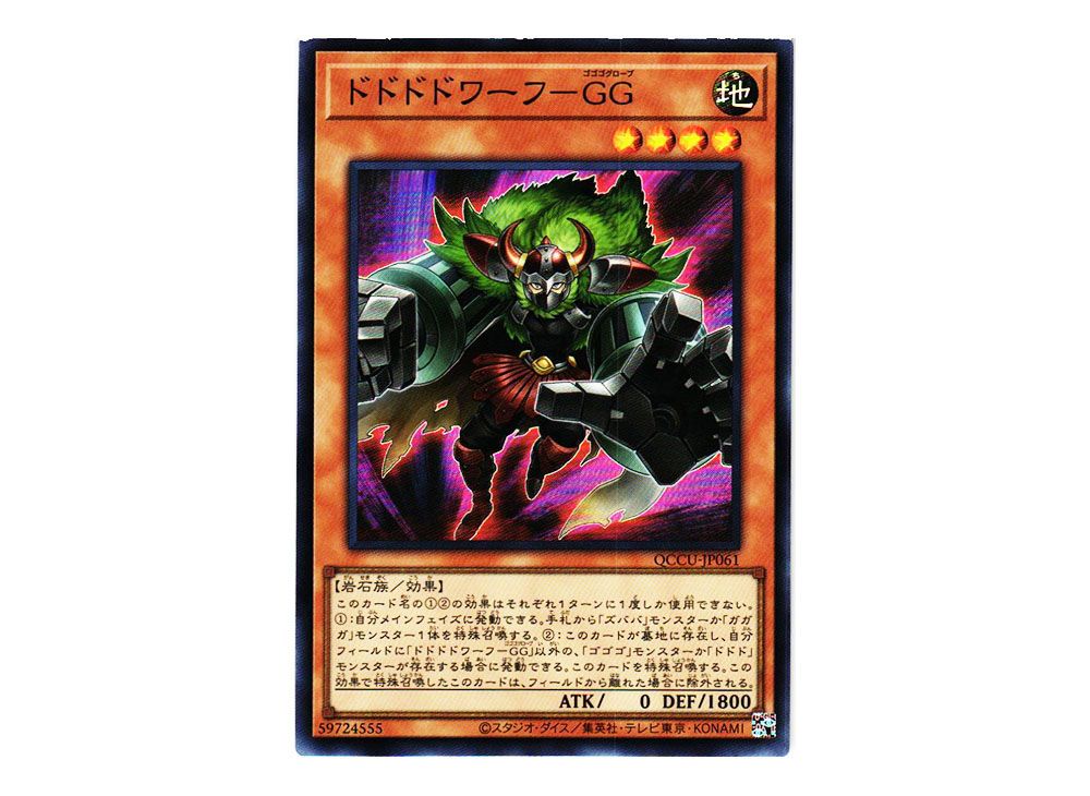 Dodododwarf Gogogoglove SR [QCCU-JP061](QUARTER CENTURY CHRONICLE side:UNITY) | SNKRDUNK