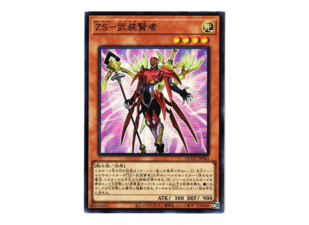 ZS - Armed Sage SR [QCCU-JP063](QUARTER CENTURY CHRONICLE side:UNITY) | SNKRDUNK