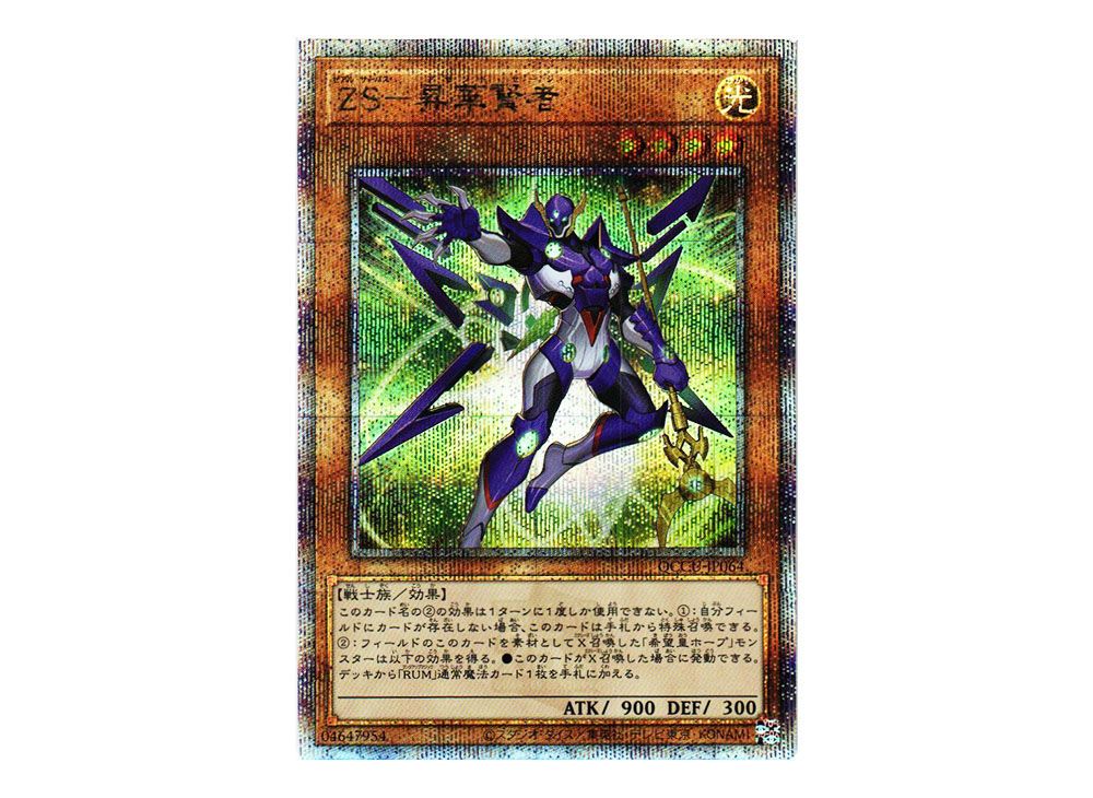 ZS - Ascended Sage 25th SE [QCCU-JP064](QUARTER CENTURY CHRONICLE side:UNITY) | SNKRDUNK