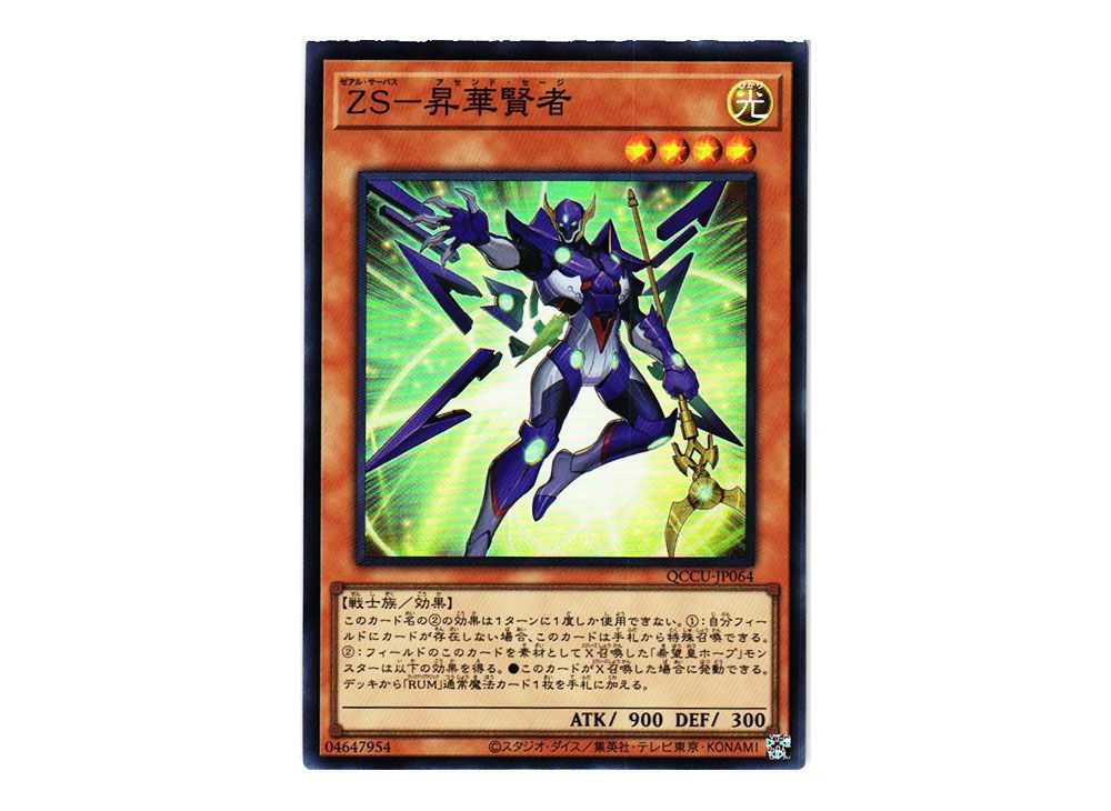 ZS - Ascended Sage SR [QCCU-JP064](QUARTER CENTURY CHRONICLE side:UNITY) | SNKRDUNK