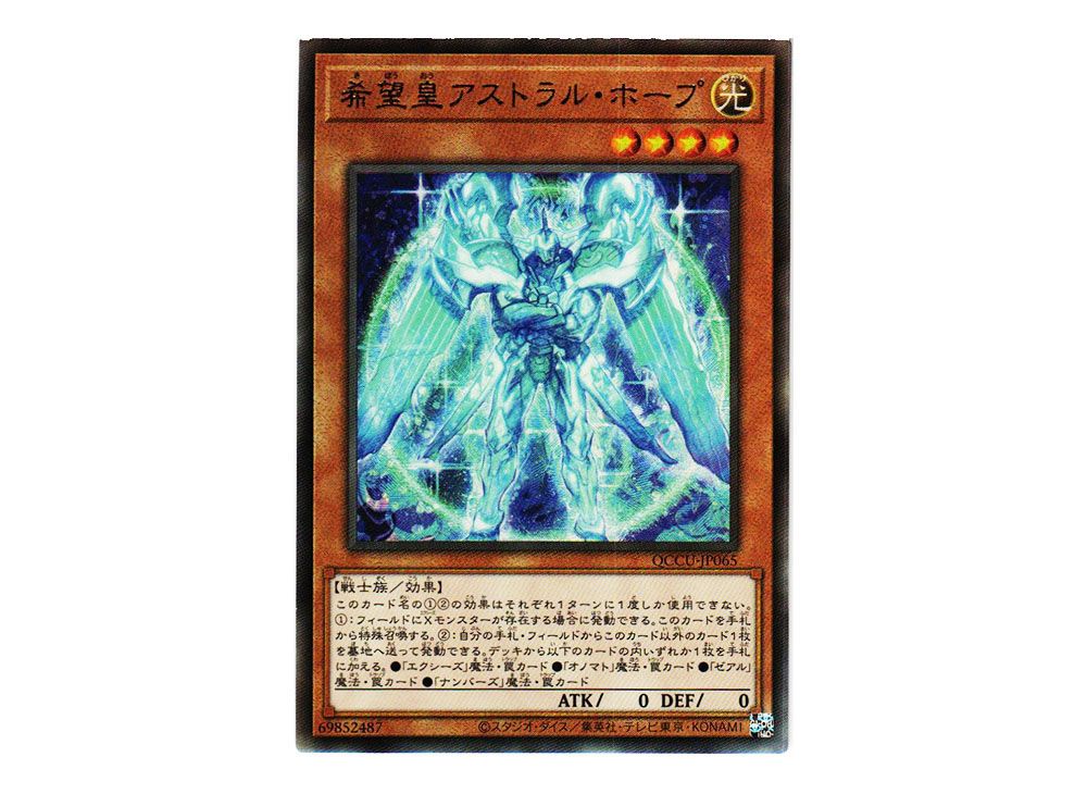 Astraltopia UL [QCCU-JP065](QUARTER CENTURY CHRONICLE side:UNITY) | SNKRDUNK