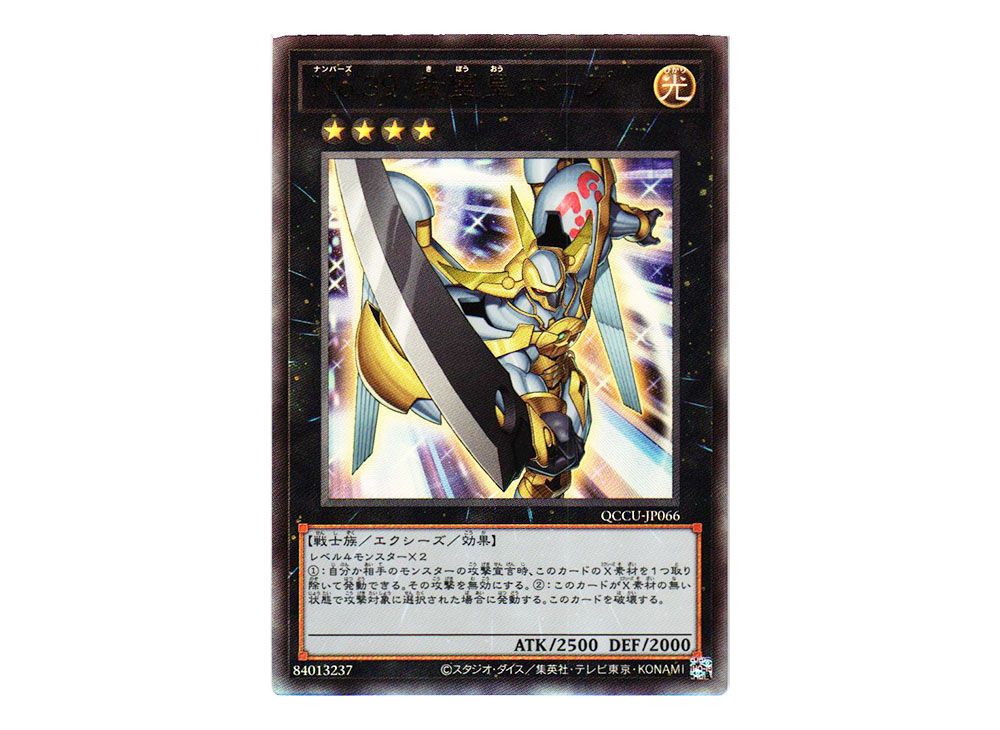 No.39 希望皇ホープ UL [QCCU-JP066](クォーター・センチュリー・クロニクル サイド：ユニティ)の新品/中古フリマ(通販)｜スニダン