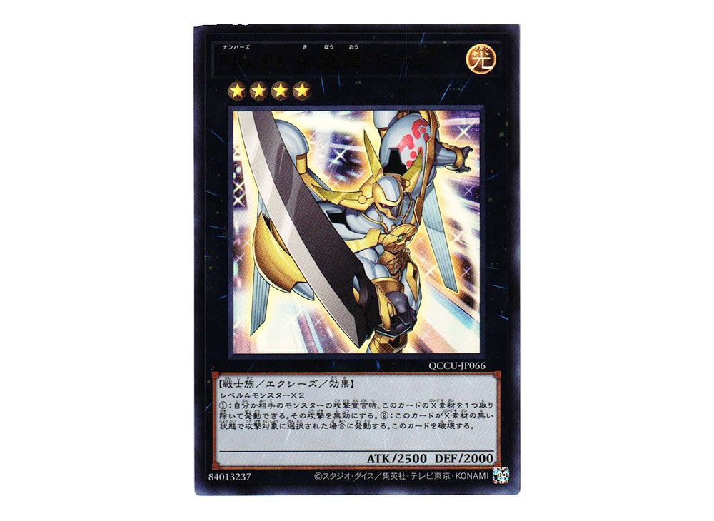 Number 39: Utopia UR [QCCU-JP066](QUARTER CENTURY CHRONICLE side:UNITY) | SNKRDUNK