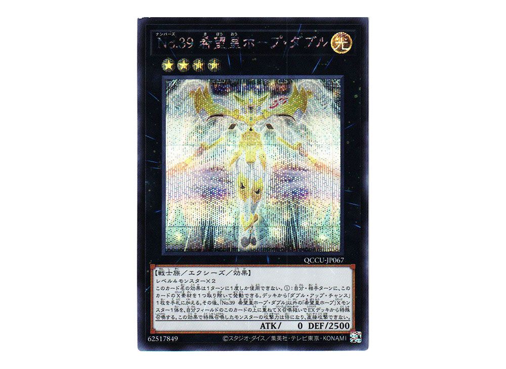 Number 39: Utopia Double SE [QCCU-JP067](QUARTER CENTURY CHRONICLE side:UNITY) | SNKRDUNK