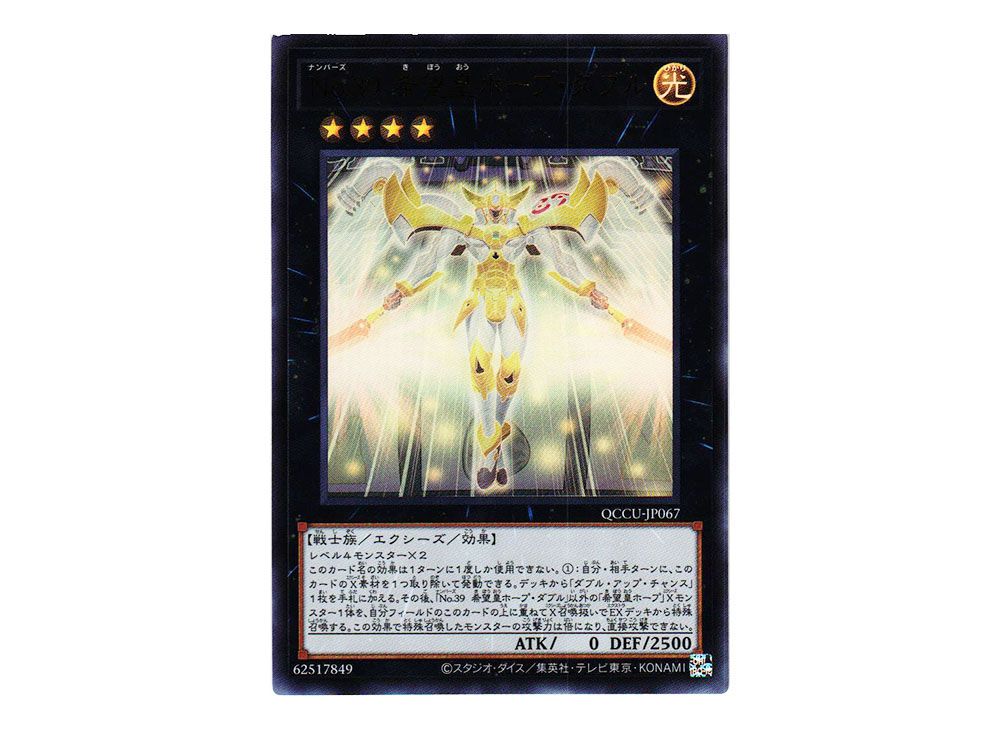 Number 39: Utopia Double UR [QCCU-JP067](QUARTER CENTURY CHRONICLE side:UNITY) | SNKRDUNK