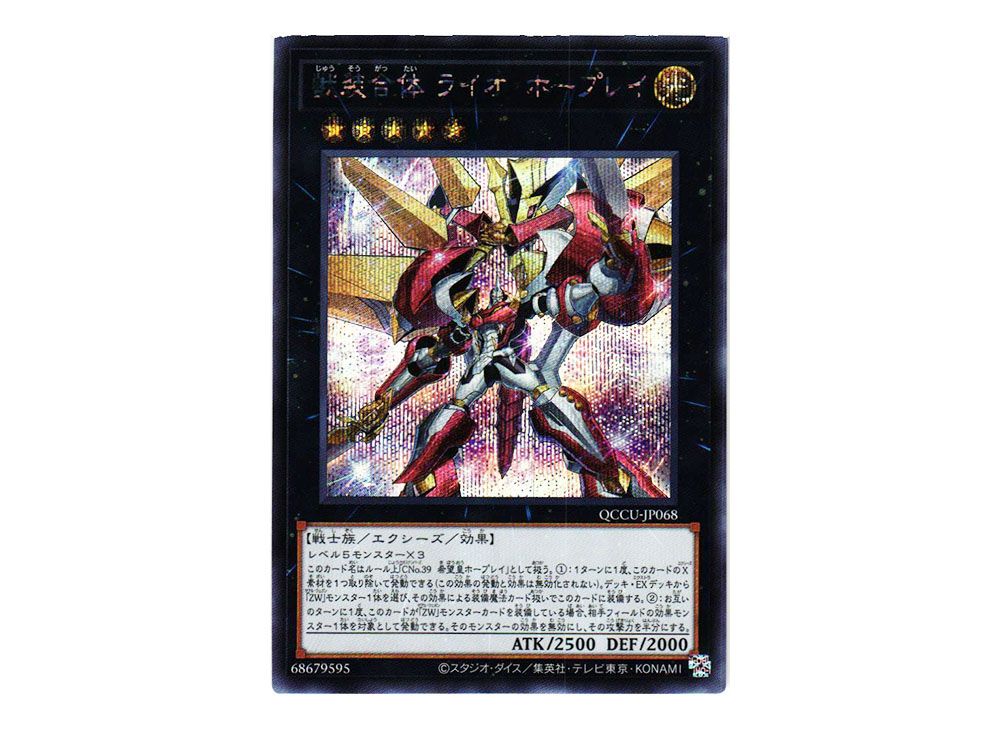 獣装合体 ライオ・ホープレイ SE [QCCU-JP068](クォーター・センチュリー・クロニクル サイド：ユニティ)の新品/中古フリマ(通販)｜スニダン