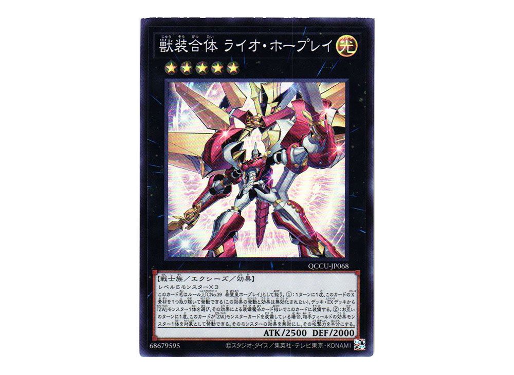 Ultimate Leo Utopia Ray SR [QCCU-JP068](QUARTER CENTURY CHRONICLE side:UNITY) | SNKRDUNK