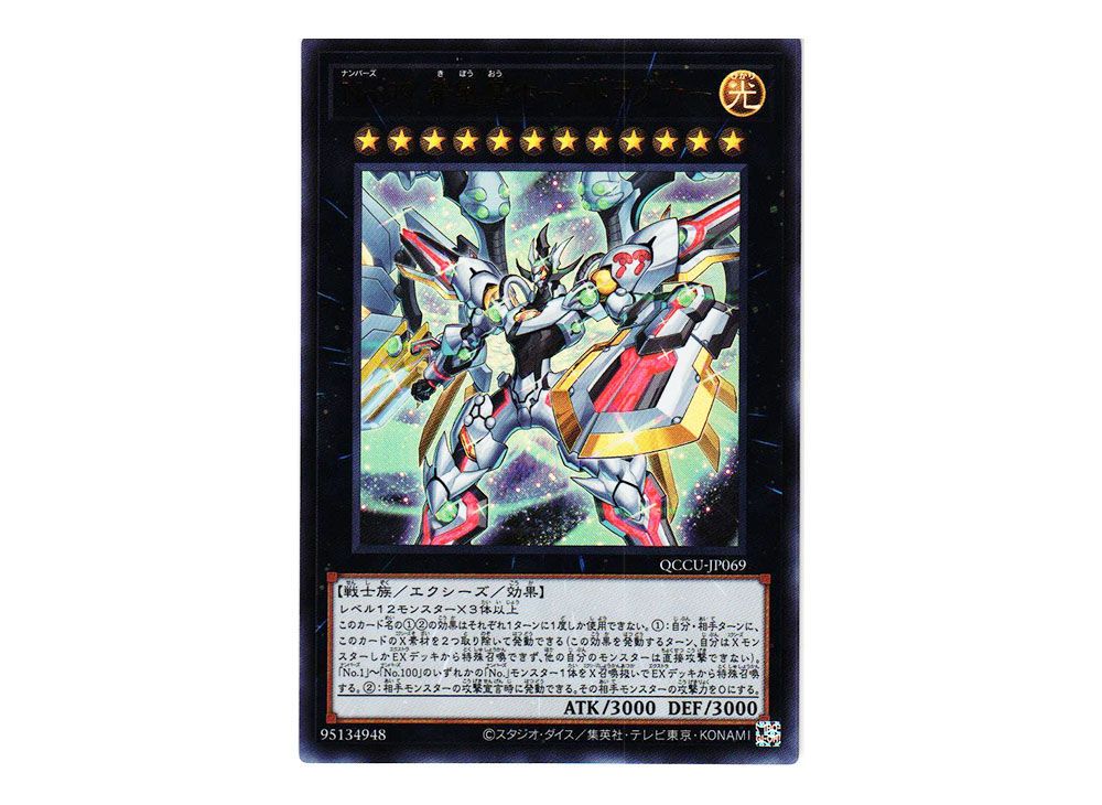 Number 99: Utopia Dragonar UR [QCCU-JP069](QUARTER CENTURY CHRONICLE side:UNITY) | SNKRDUNK