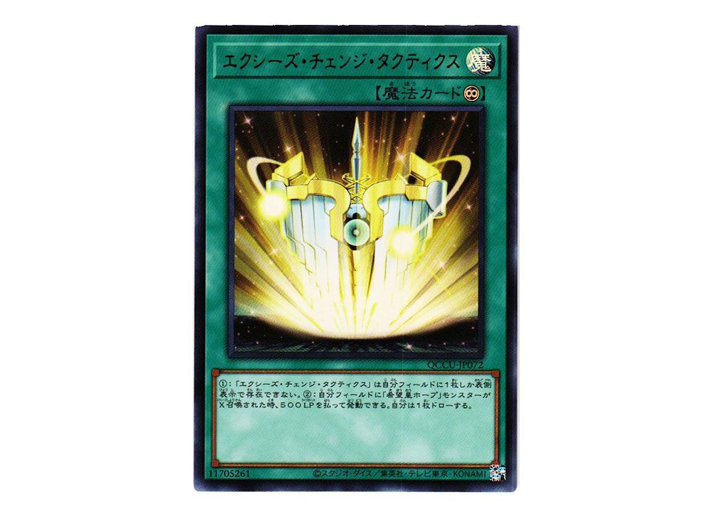 Xyz Change Tactics UR [QCCU-JP072](QUARTER CENTURY CHRONICLE side:UNITY) | SNKRDUNK