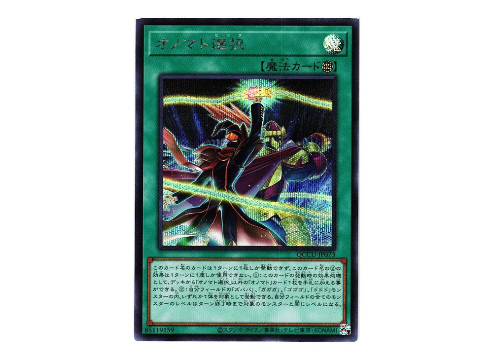 Onomatopickup SE [QCCU-JP073](QUARTER CENTURY CHRONICLE side:UNITY) | SNKRDUNK