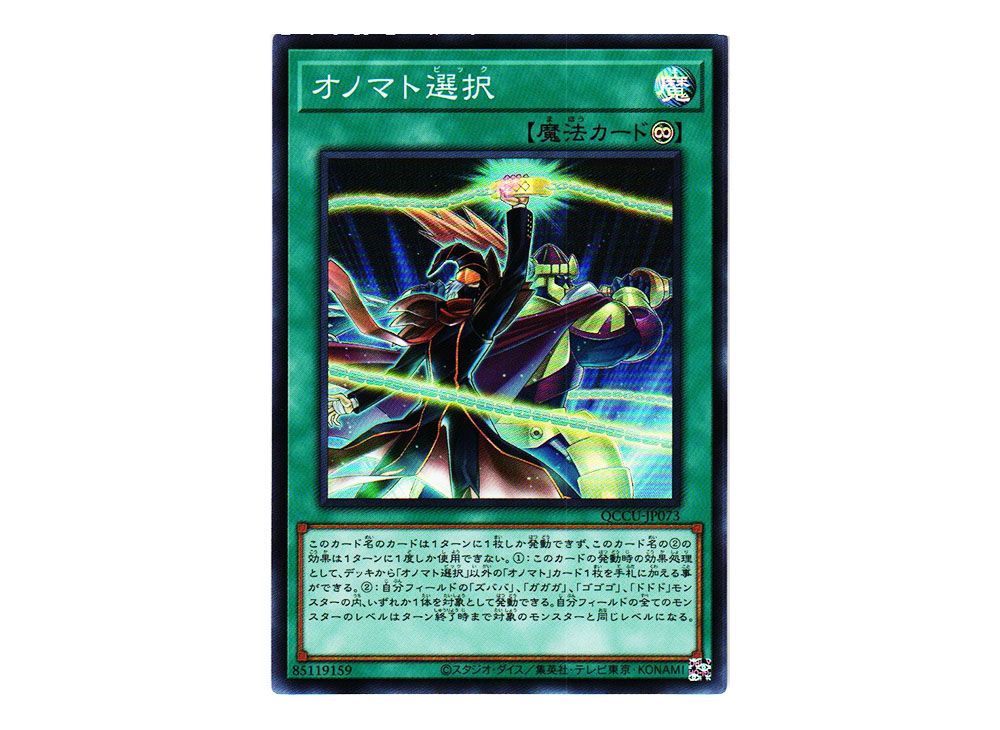 オノマト選択 SR [QCCU-JP073](クォーター・センチュリー・クロニクル サイド：ユニティ)の新品/中古フリマ(通販)｜スニダン