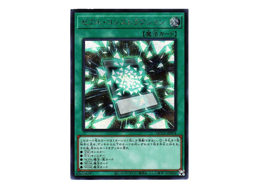 Zexal Construction SE [QCCU-JP074](QUARTER CENTURY CHRONICLE side:UNITY) | SNKRDUNK