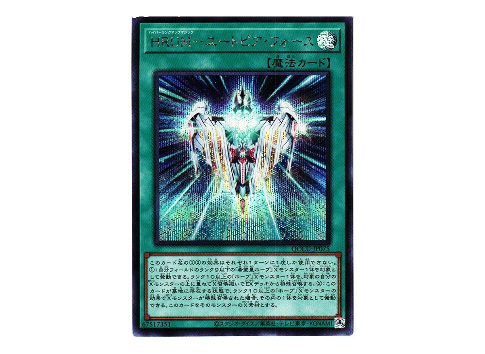 Hyper Rank-Up-Magic Utopiforce SE [QCCU-JP075](QUARTER CENTURY CHRONICLE side:UNITY) | SNKRDUNK