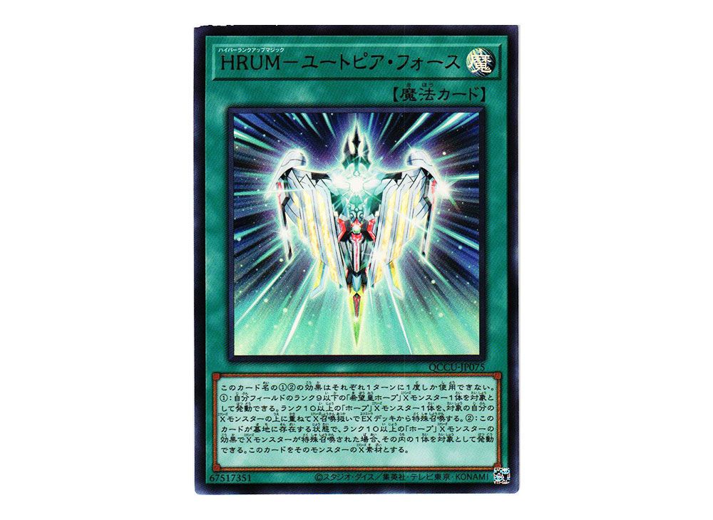 Hyper Rank-Up-Magic Utopiforce UR [QCCU-JP075](QUARTER CENTURY CHRONICLE side:UNITY) | SNKRDUNK