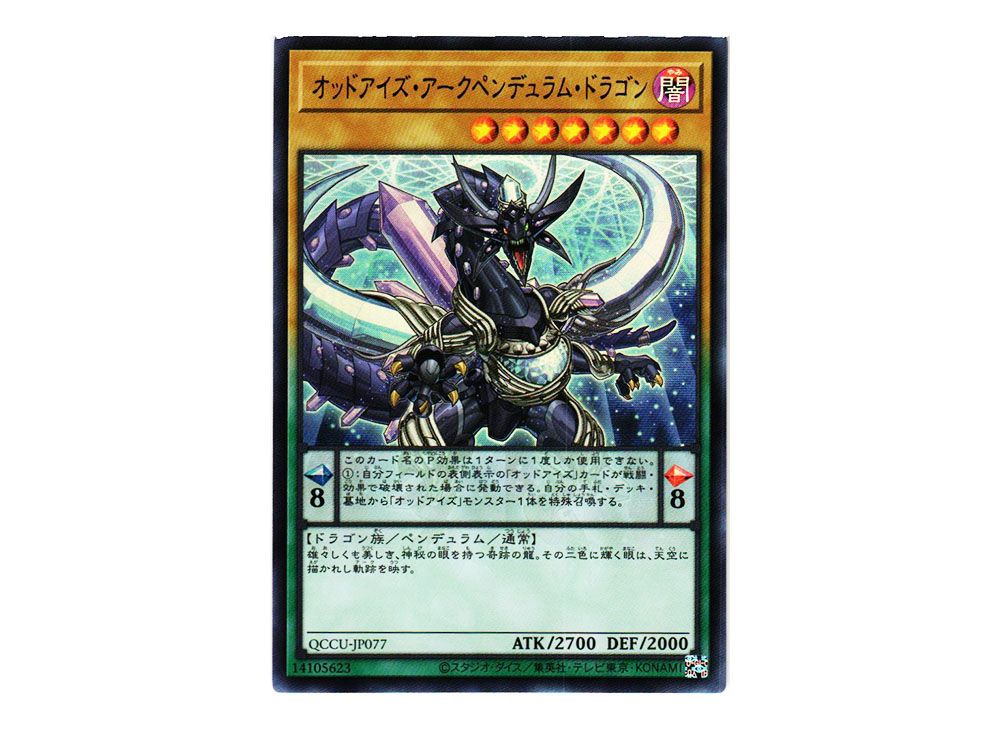 Odd-Eyes Arc Pendulum Dragon UR [QCCU-JP077](QUARTER CENTURY CHRONICLE side:UNITY) | SNKRDUNK
