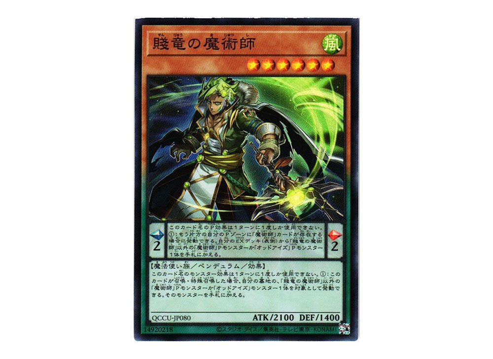 Oafdragon Magician SR [QCCU-JP080](QUARTER CENTURY CHRONICLE side:UNITY) | SNKRDUNK