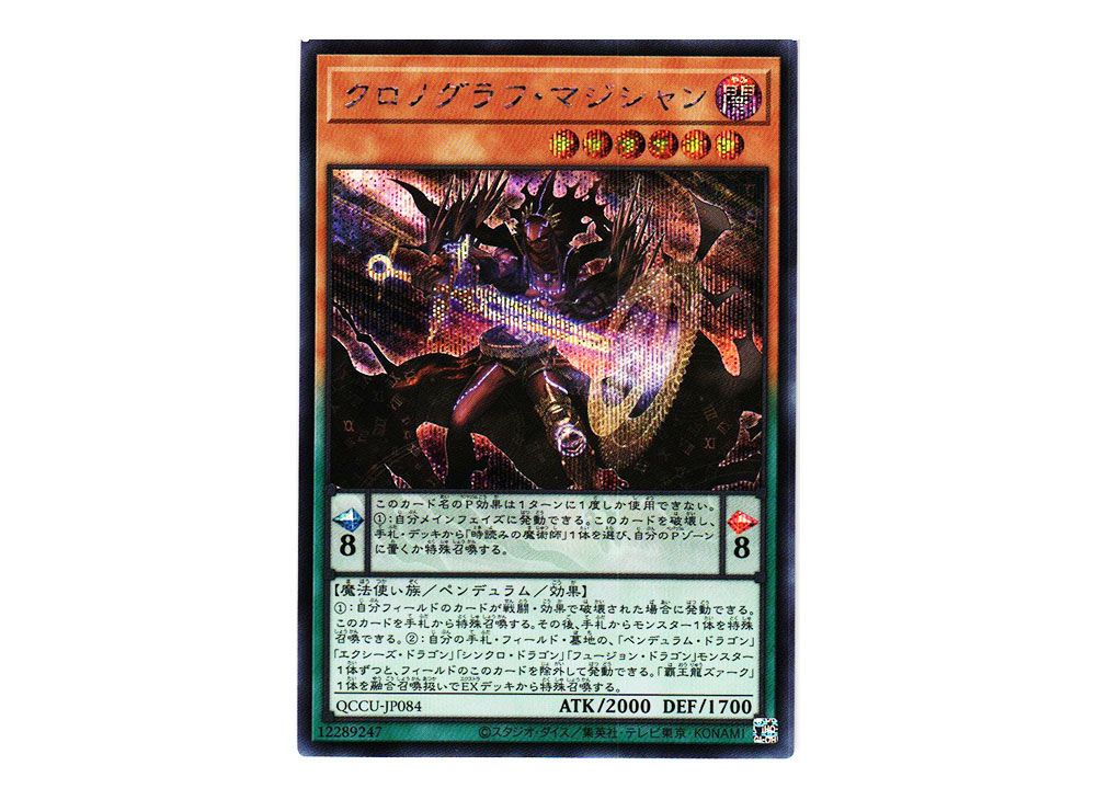 Chronograph Sorcerer SE [QCCU-JP084](QUARTER CENTURY CHRONICLE side:UNITY) | SNKRDUNK