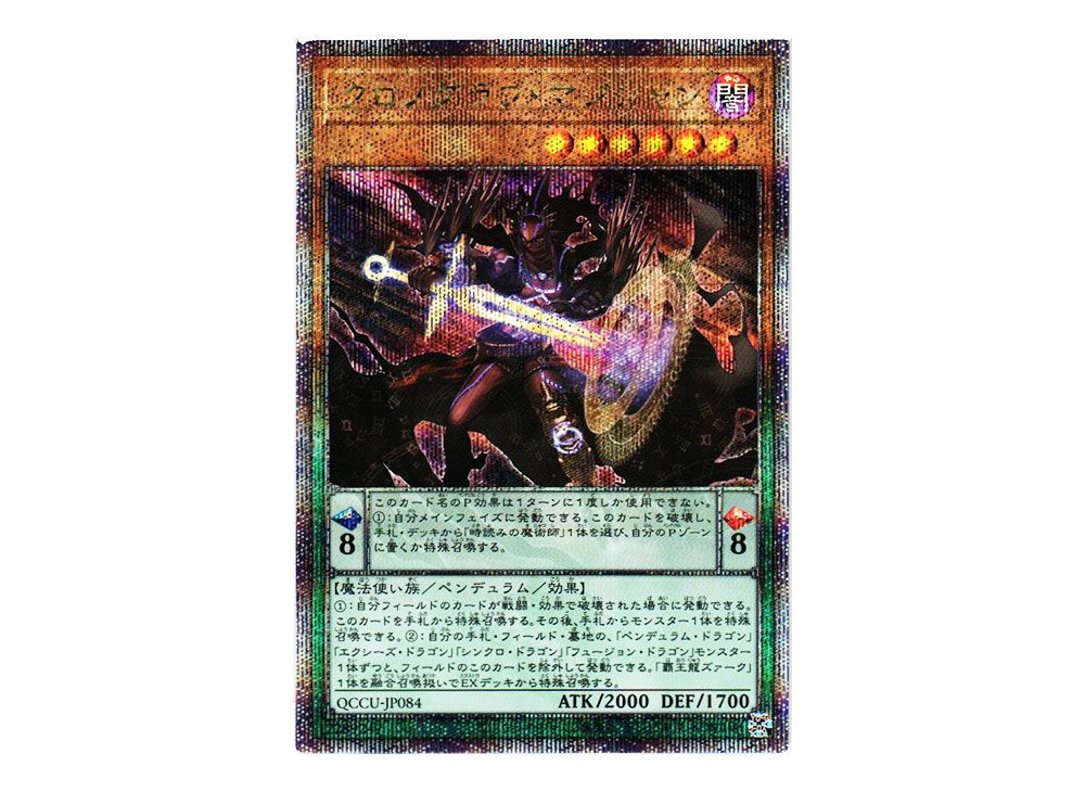 Chronograph Sorcerer 25th SE [QCCU-JP084](QUARTER CENTURY CHRONICLE side:UNITY) | SNKRDUNK