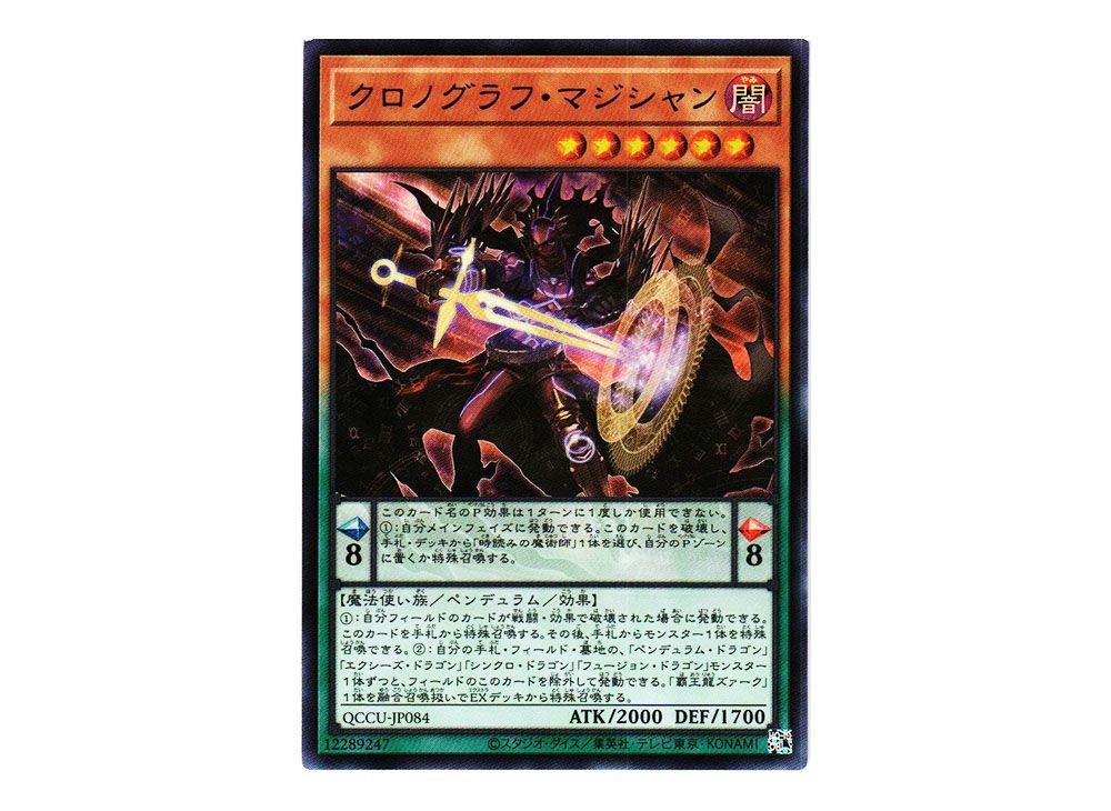 Chronograph Sorcerer UR [QCCU-JP084](QUARTER CENTURY CHRONICLE side:UNITY) | SNKRDUNK