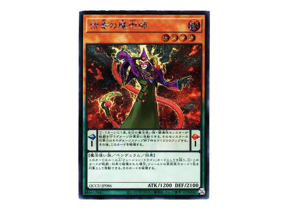 紫毒の魔術師 SE [QCCU-JP086](クォーター・センチュリー・クロニクル サイド：ユニティ)の新品/中古フリマ(通販)｜スニダン