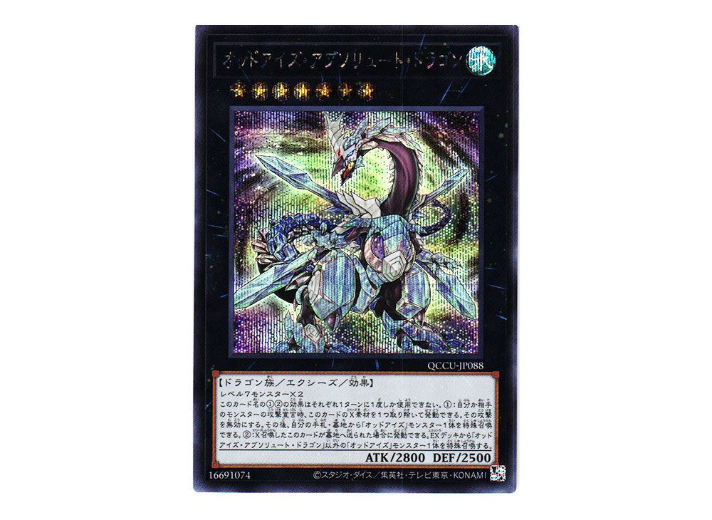 Odd-Eyes Absolute Dragon SE [QCCU-JP088](QUARTER CENTURY CHRONICLE side:UNITY) | SNKRDUNK
