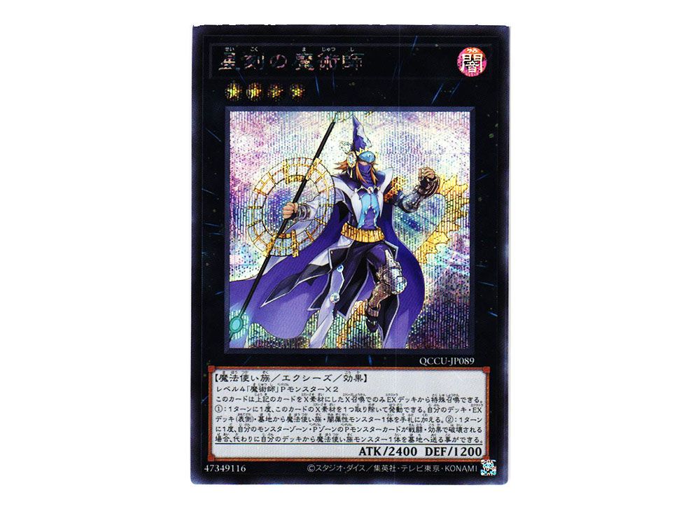 Timestar Magician SE [QCCU-JP089](QUARTER CENTURY CHRONICLE side:UNITY) | SNKRDUNK