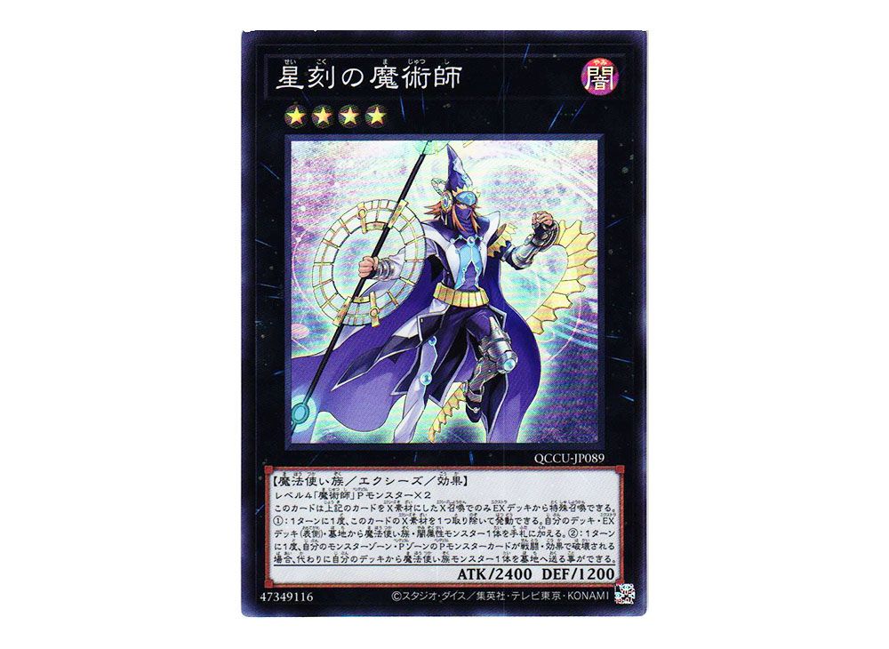 Timestar Magician SR [QCCU-JP089](QUARTER CENTURY CHRONICLE side:UNITY) | SNKRDUNK