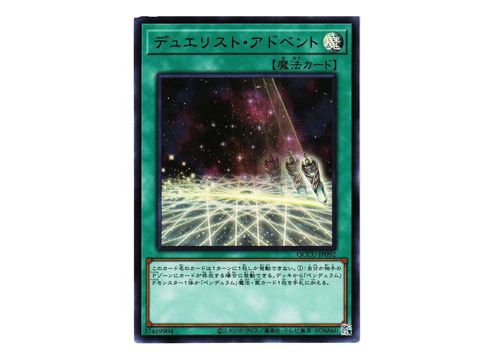 Duelist Alliance UR [QCCU-JP092](QUARTER CENTURY CHRONICLE side:UNITY) | SNKRDUNK