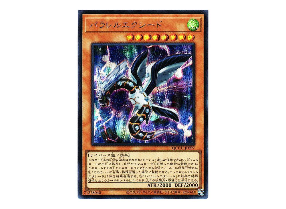 パラレルエクシード SE [QCCU-JP097](クォーター・センチュリー・クロニクル サイド：ユニティ)の新品/中古フリマ(通販)｜スニダン