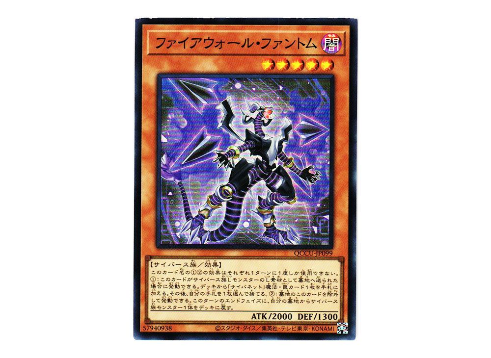ファイアウォール・ファントム SR [QCCU-JP099](クォーター・センチュリー・クロニクル サイド：ユニティ)の新品/中古フリマ(通販)｜スニダン