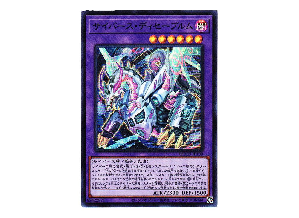 Cyberse Desavewurm SR [QCCU-JP100](QUARTER CENTURY CHRONICLE side:UNITY) | SNKRDUNK