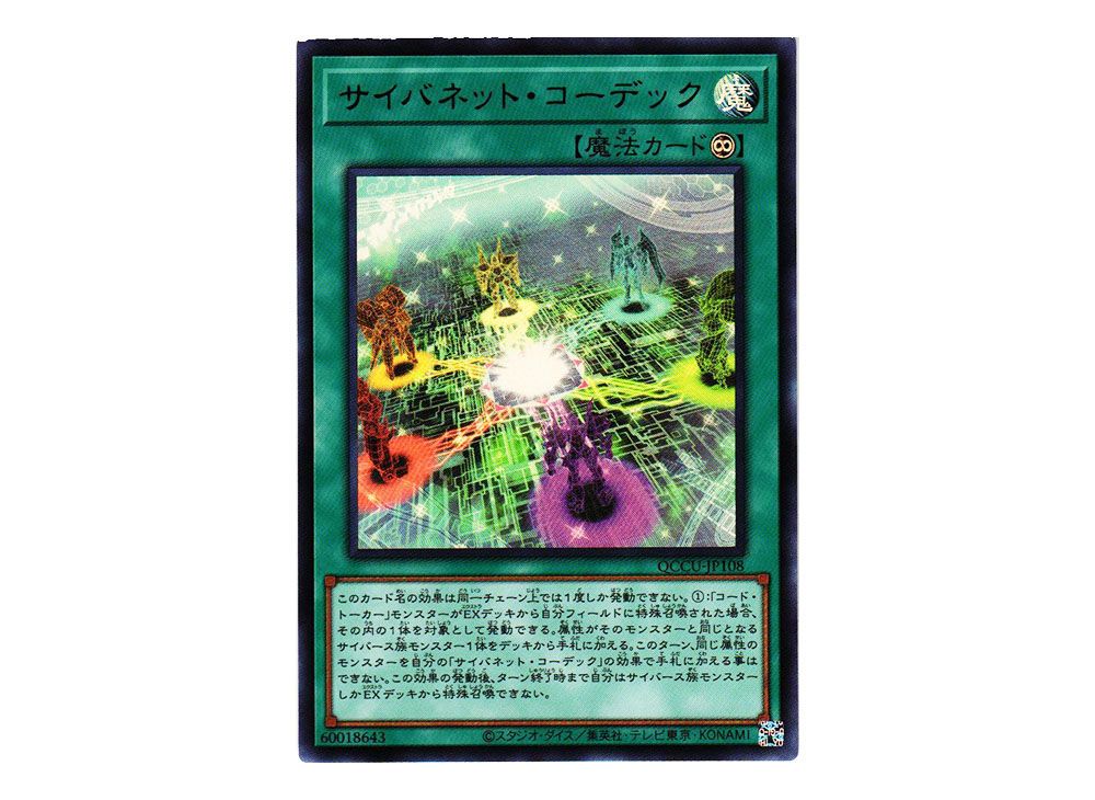 Cynet Codec UR [QCCU-JP108](QUARTER CENTURY CHRONICLE side:UNITY) | SNKRDUNK