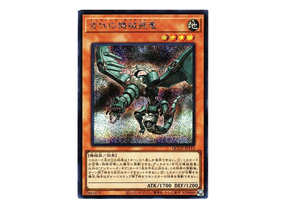 Ancient Gear Wyvern SE [QCCU-JP113](QUARTER CENTURY CHRONICLE side:UNITY) | SNKRDUNK