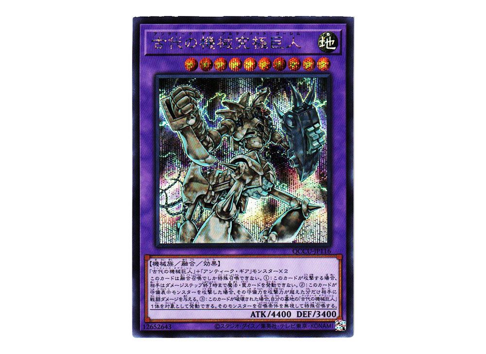 Ultimate Ancient Gear Golem SE [QCCU-JP116](QUARTER CENTURY CHRONICLE side:UNITY) | SNKRDUNK