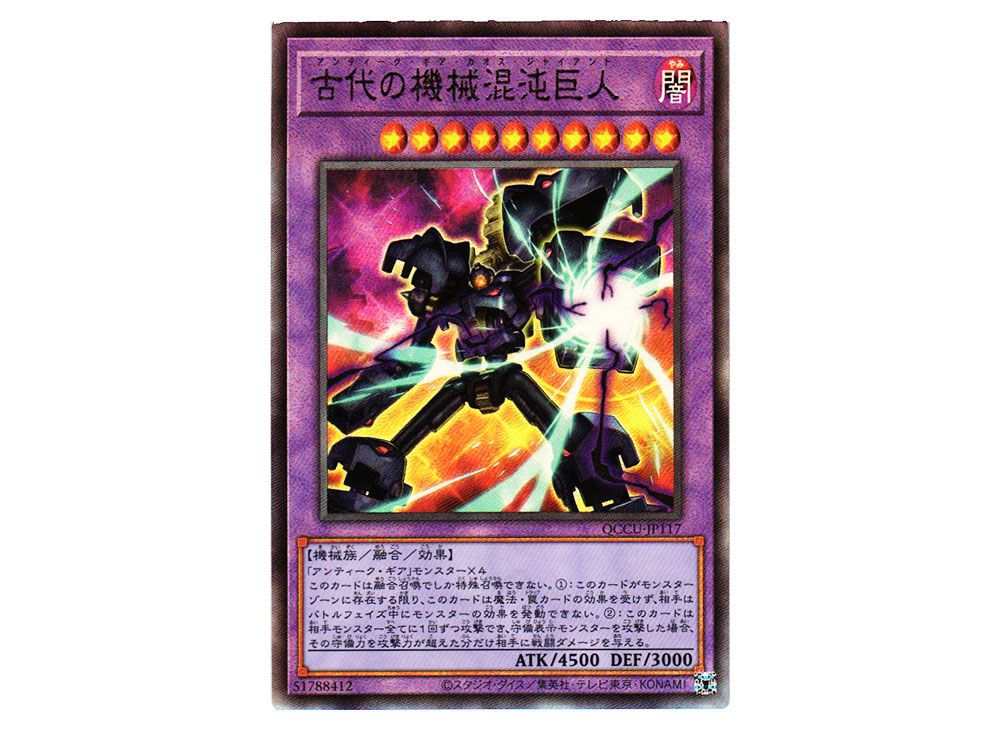 Chaos Ancient Gear Giant UL [QCCU-JP117](QUARTER CENTURY CHRONICLE side:UNITY) | SNKRDUNK