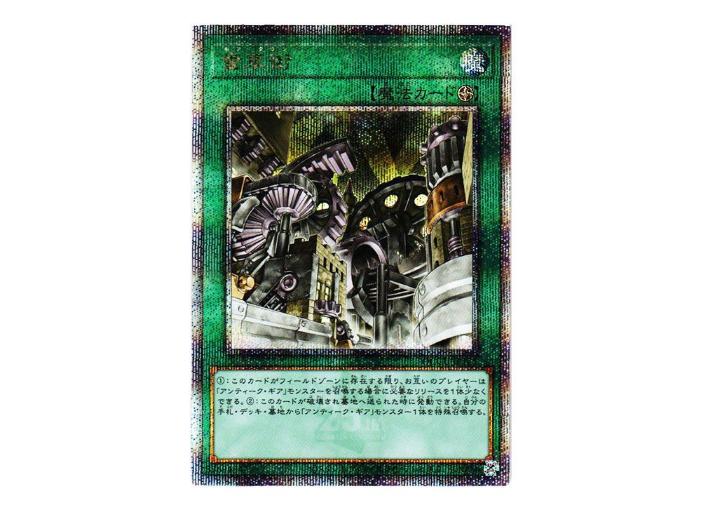 Geartown 25th SE [QCCU-JP121](QUARTER CENTURY CHRONICLE side:UNITY) | SNKRDUNK