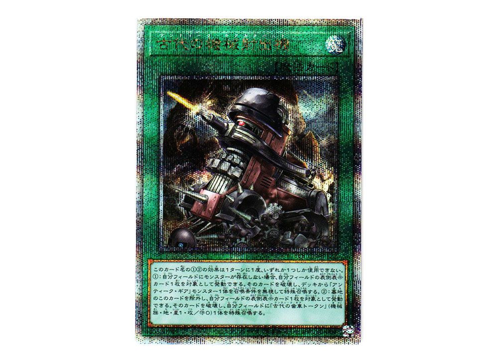 Ancient Gear Catapult 25th SE [QCCU-JP122](QUARTER CENTURY CHRONICLE side:UNITY) | SNKRDUNK